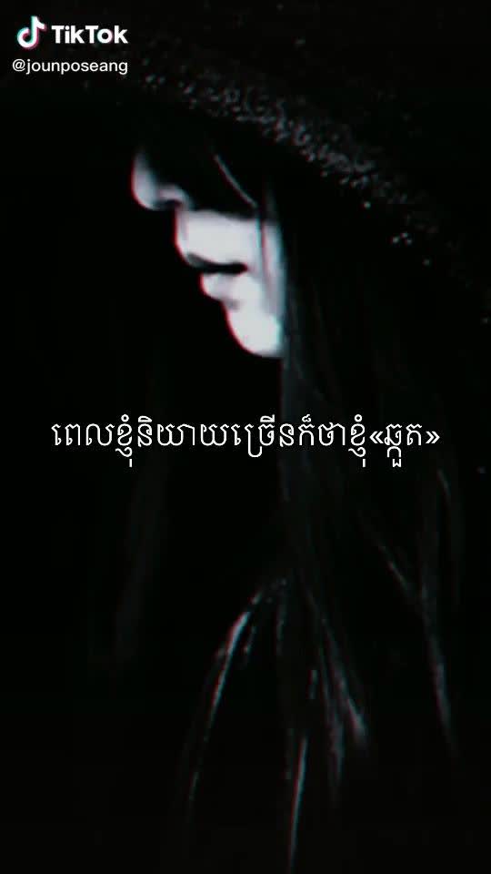 😔I’m sad 😢ធ្វើមិនចេះត្រូវខុសរហូត😭 - TNAOT