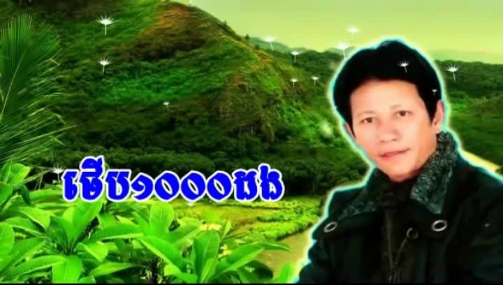 ពិរោះណាស់ថើបអូន 1000 ដង - TNAOT