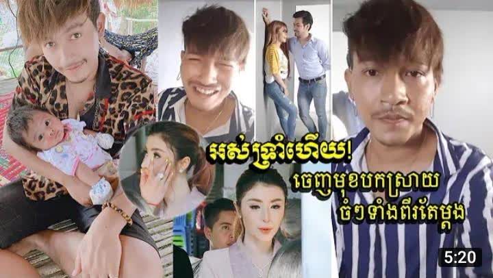 អស់ទ្រាំពាក្យចចាមរ៉ាម នាយចឺម និង សុខពិសី ចេញមុខបំភ្លឺច្បាស់ 100% ធ្លាយសំឡេង ចំៗ ...