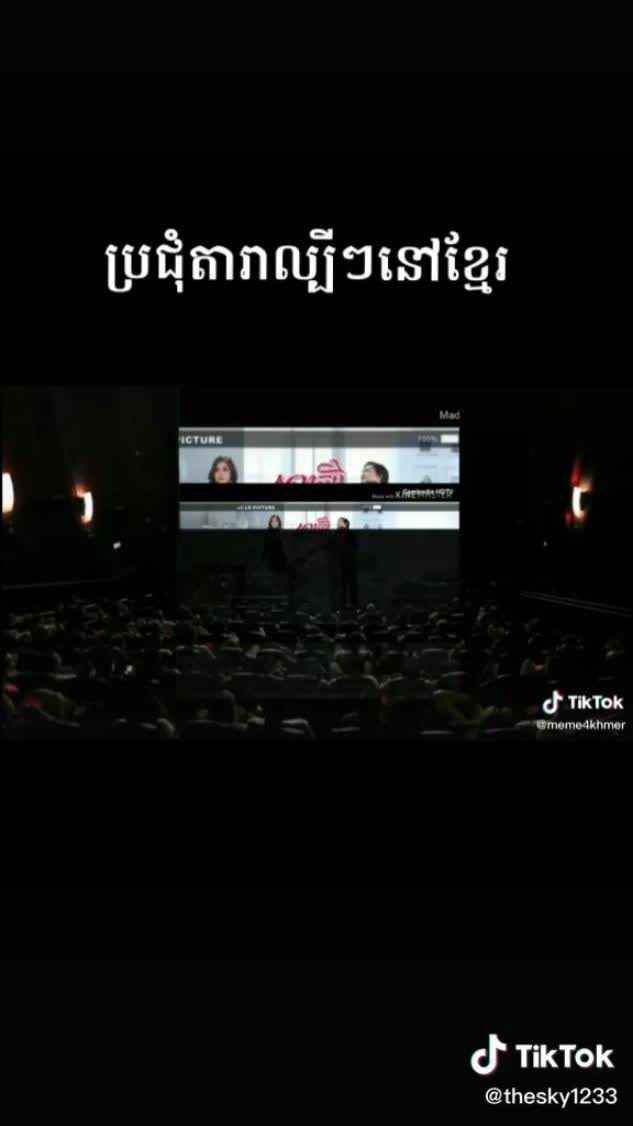 ប្រជារាល្បី😜 - TNAOT