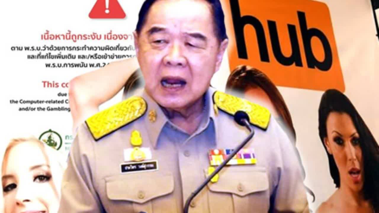 ថៃសម្រេចបិទគេហទំព័រ Pornhub និងគេហទំព័រអាសអាភាសផ្សេងទៀត - TNAOT
