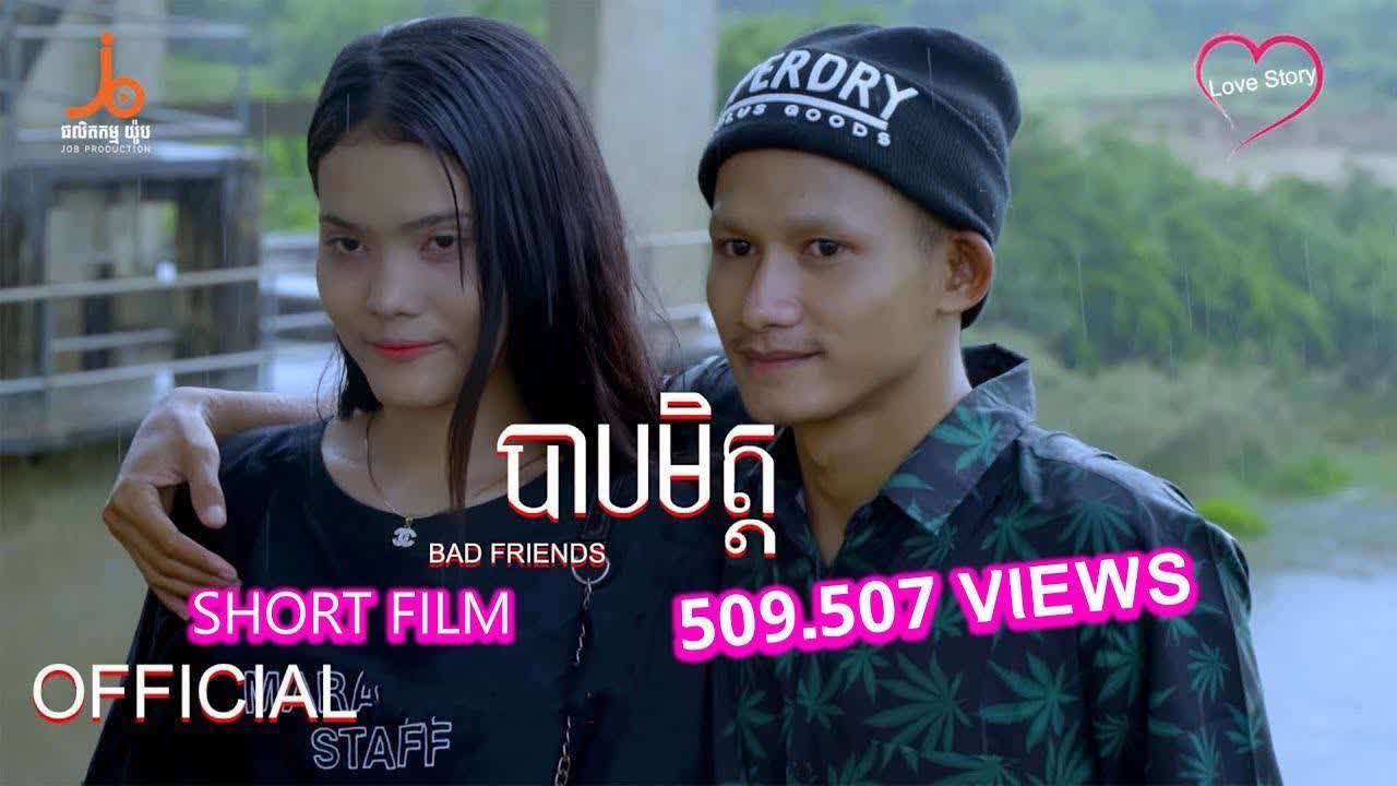 បាបមិត្ត _ Fake Friend Bab Mit [official short film] - TNAOT