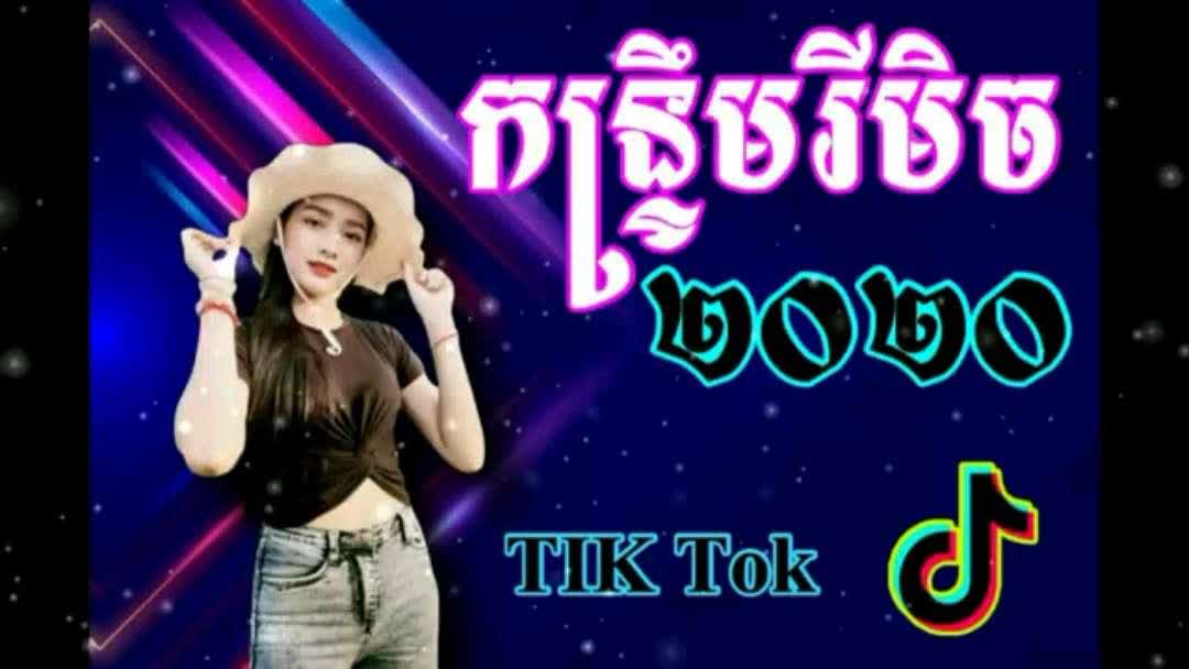New កន្រ្ទឹម ReMix 2020 - TNAOT