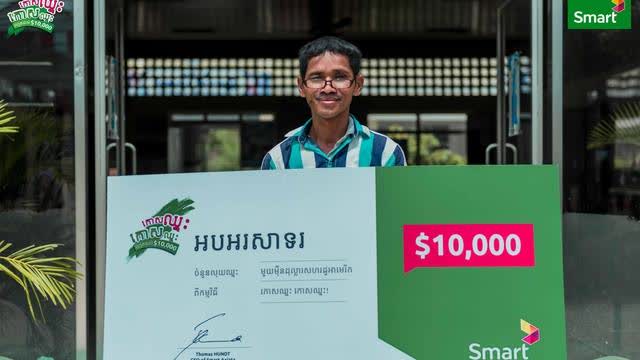 វ៉ោវ! រកឃើញអ្នកឈ្នះលុយសុទ្ធ 1 ម៉ឺនដុល្លារ ពីកាតកោសបញ្ចូលលុយ ៥ ០០០ រៀល របស់ក្រុមហ៊ុន Smart! - TNAOT