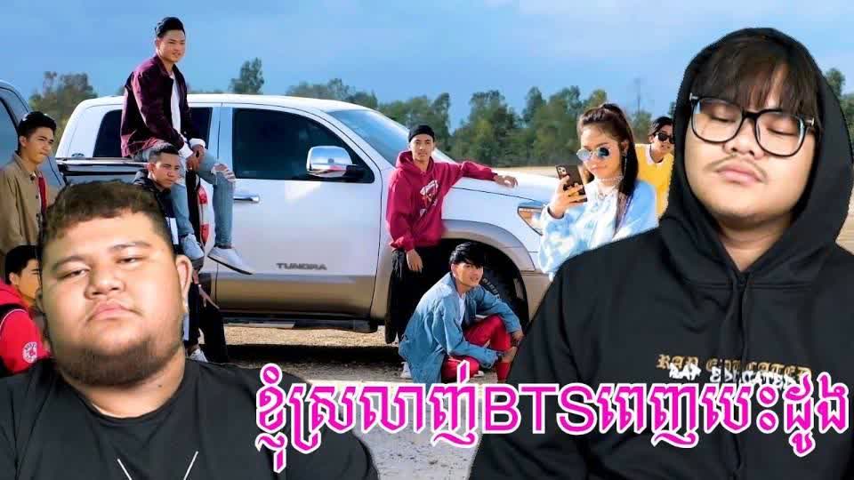 ខ្ញុំស្រលាញ់BTSពេញបេះដូង-BIG BROTHER REACTION. - TNAOT