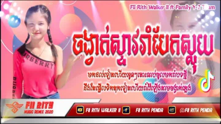 remix ល្បីនៅក្នុង TikTok 2020 - TNAOT