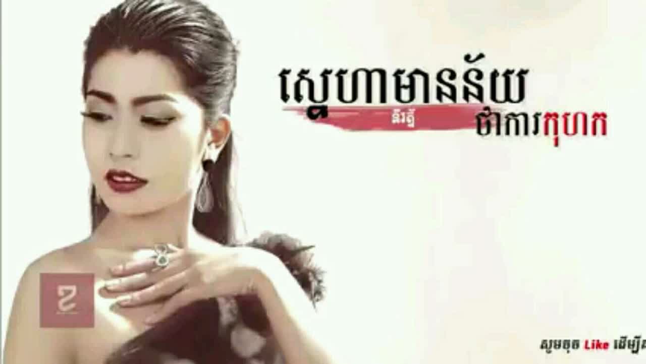 ពិរោះ - TNAOT