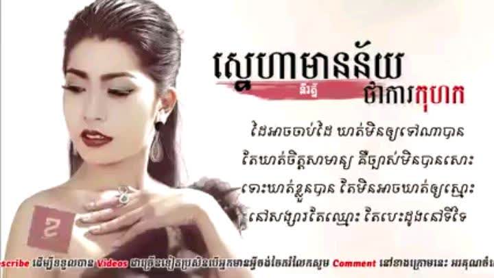 ស្មេហា - TNAOT