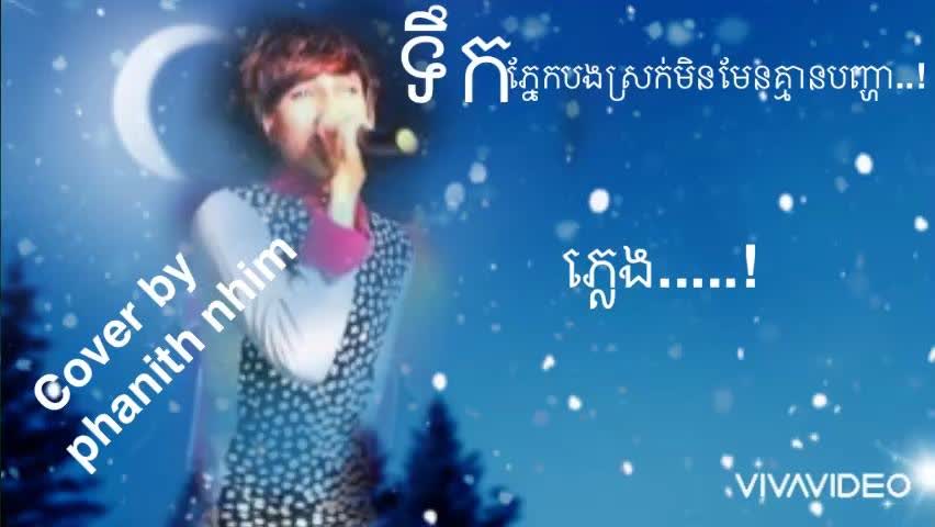 🎧🎶🎤 ទឹកភ្នែកបងស្រក់មិនមែនគ្មានបញ្ហា...! Cover by phanith 🎶🎧🎤 - TNAOT