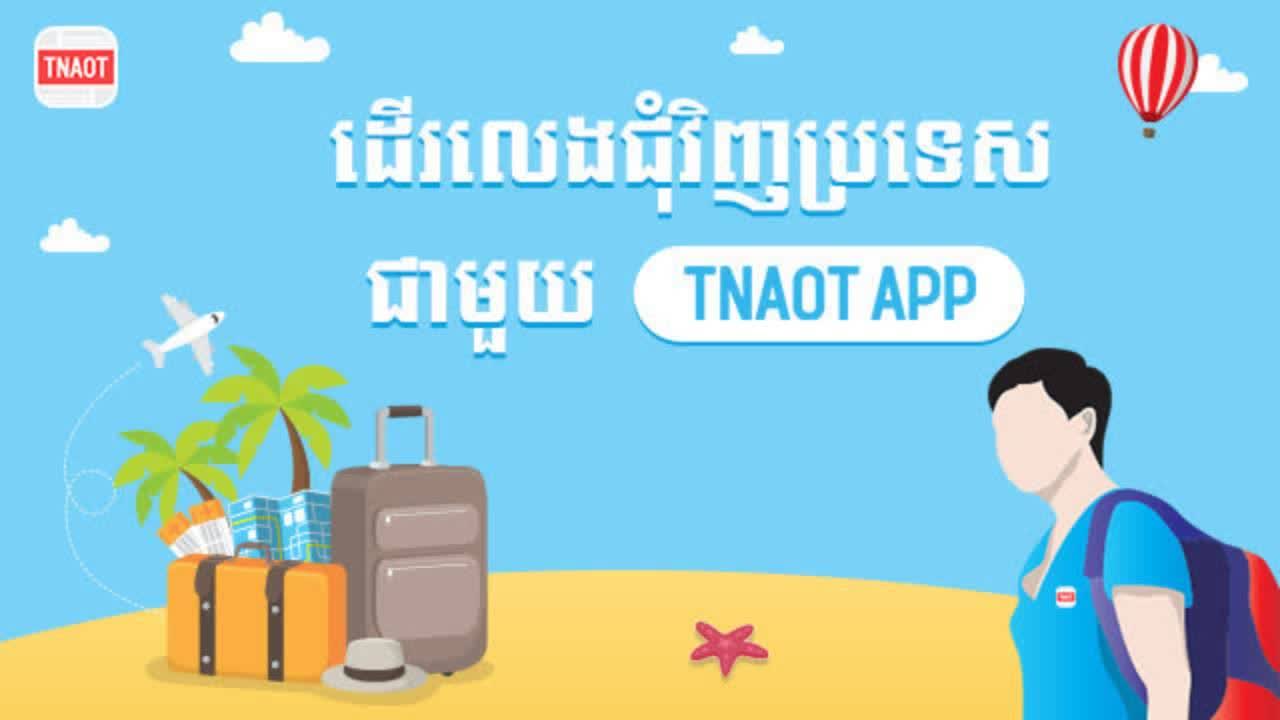 TNAOT នឹងណែនាំអ្វីដែលអ្នកចង់ដឹងពីតំបន់ទេសចរណ៍នៅទីនេះ - TNAOT