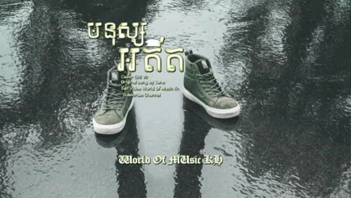 មនុស្សអតីត - Zono - Cover Chii Vit - TNAOT