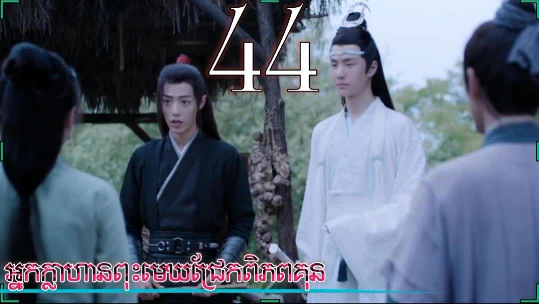 អ្នកក្លាហានពុះមេឃជ្រែកពិភពគុន ភាគទី𝟒𝟒 ចុចឡាចដើម្បីមើលភាគបន្ត - TNAOT