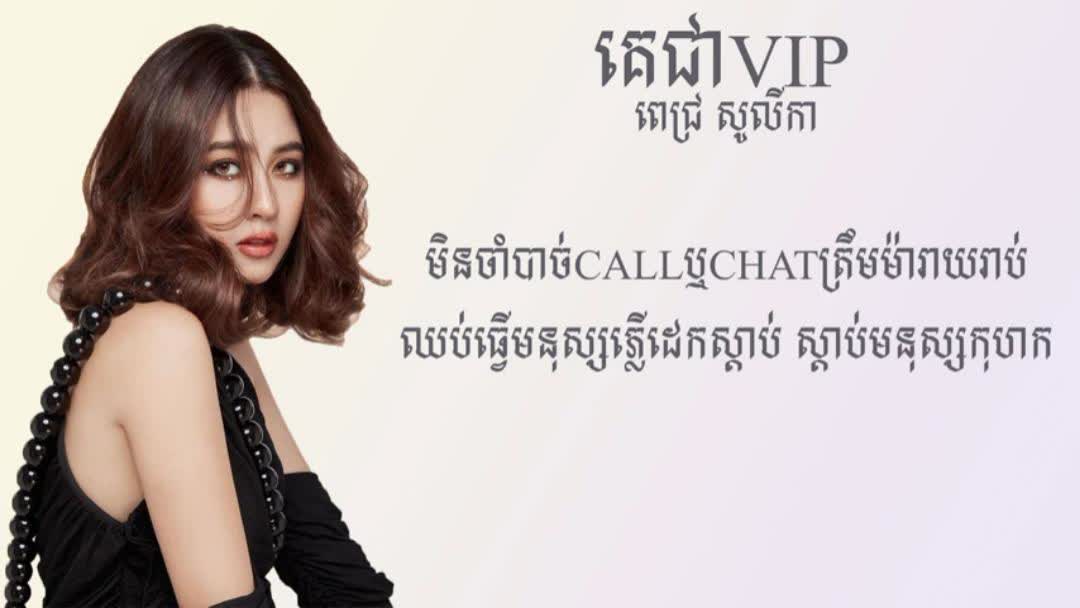 គេជា VIP - TNAOT