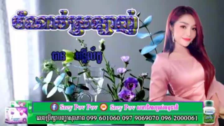 បំណាច់ស្រលាញ់ - TNAOT