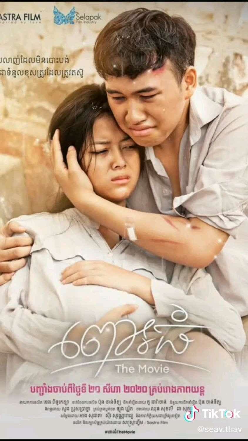 មែននឹង🤣 - TNAOT