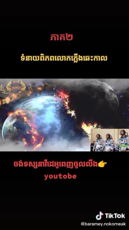 ទំនេរនៃភ្លើងឆេះ - TNAOT