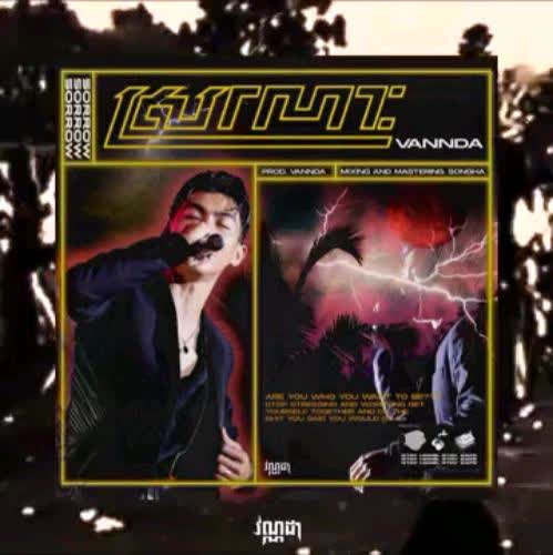 ស្រណោះ sorrow បទរបស់ vanda ជួយចុច like នឹង copy link - TNAOT