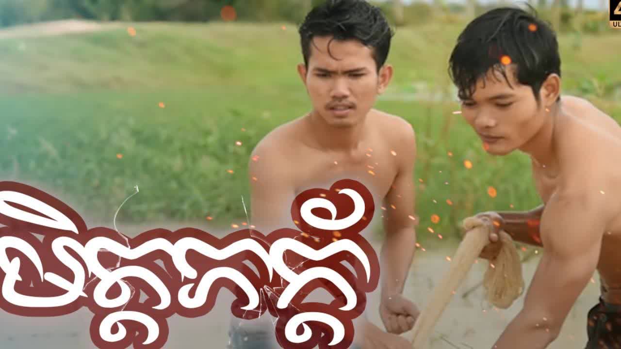 មិត្តភ័ក្តិ _ Friends - By TiMo - [ 25 Media Official MV ] - TNAOT