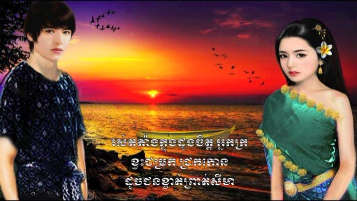 អ្នកក្រចិត្តស្មោះ ស៊ីនស៊ីសាមុត ft រស់សេរីសុទ្ធា - TNAOT