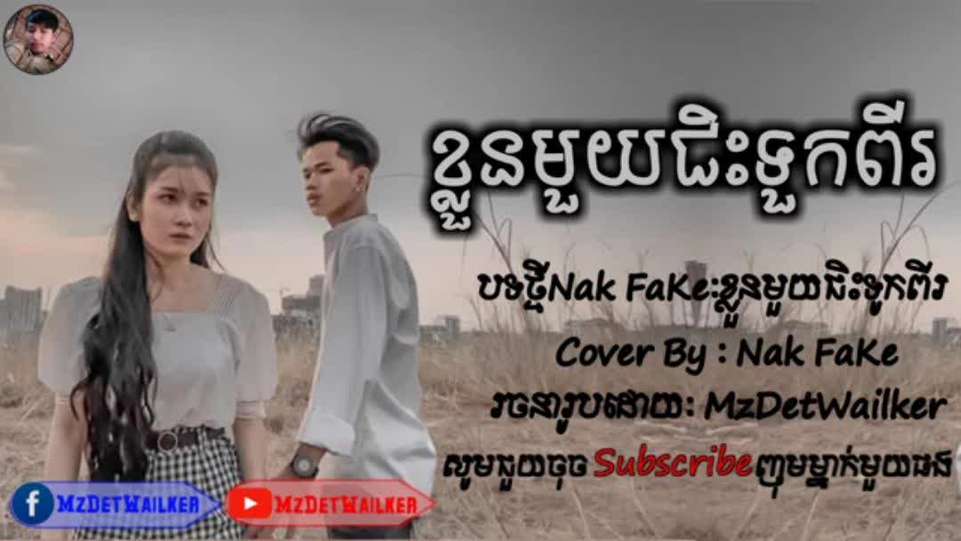 🔊 KHMER SONG 🔊 # ១៧៩ - TNAOT