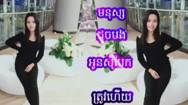 មនុស្សដូចបងអូនសុំបែកត្រូវហើយ - TNAOT