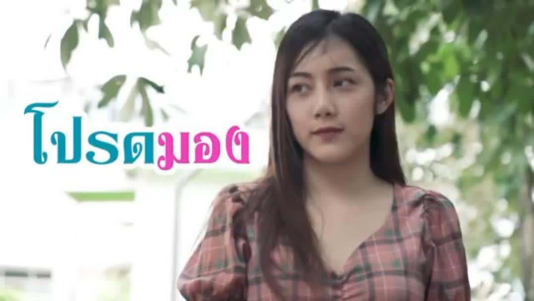 ️ Thai MV ️ - TNAOT