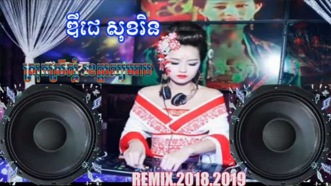 dj ខ្មែរសុរិនញាក់កន្ត្រាក់អារម្មណ៍ - TNAOT