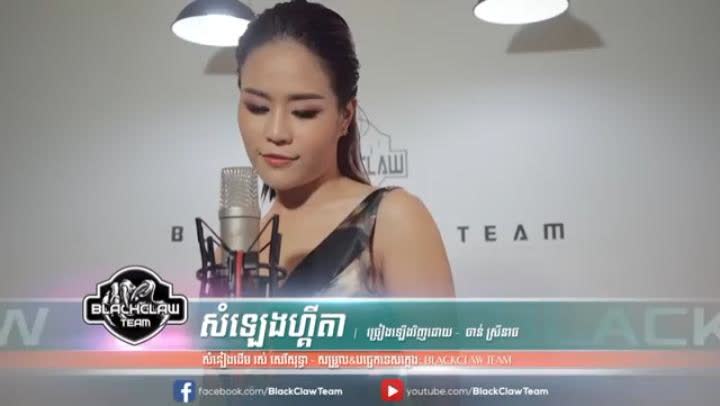 សំទ្បេងហ្គីតា - TNAOT