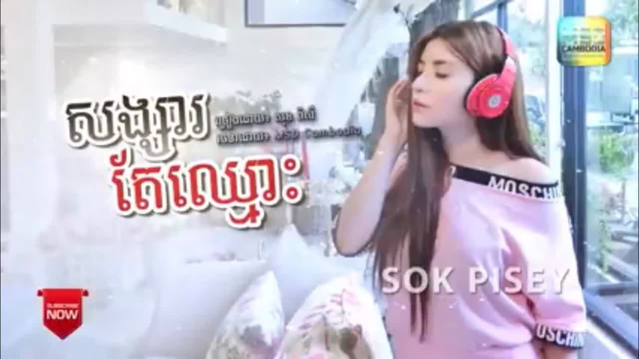 ♥️សង្សារតែឈ្មោះ♥️ - TNAOT