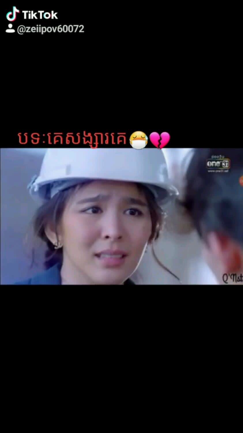 គេសង្សារគេ - TNAOT