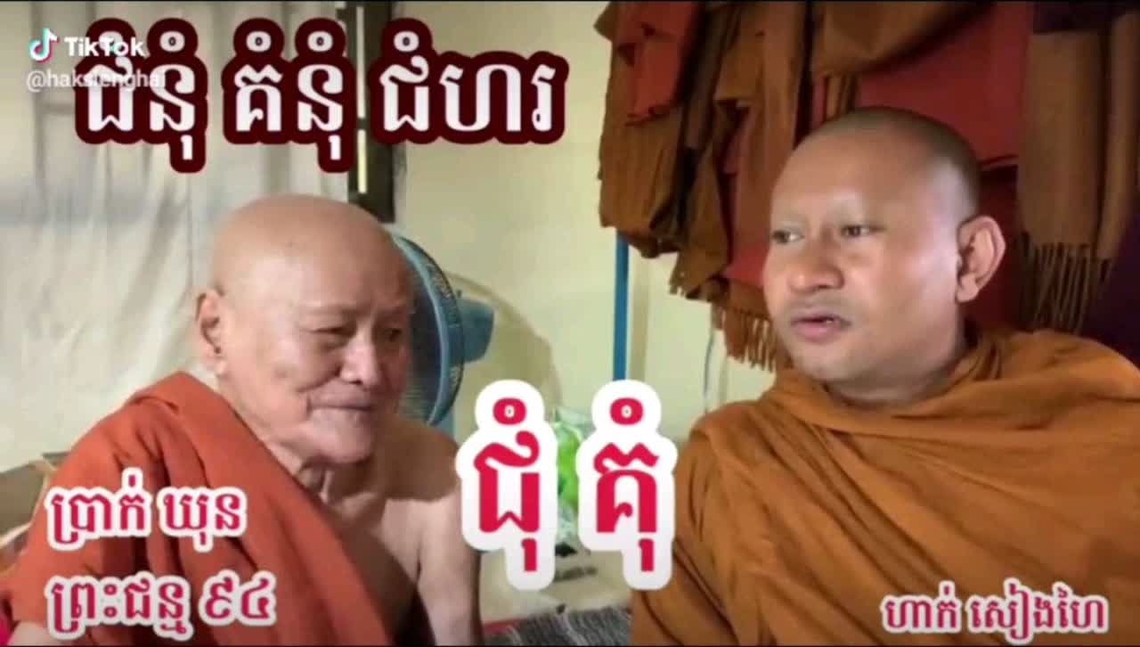 ចំណេះដឹង som live 1 mk - TNAOT