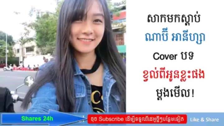 ខ្វល់ពីអូនខ្លះផង - TNAOT