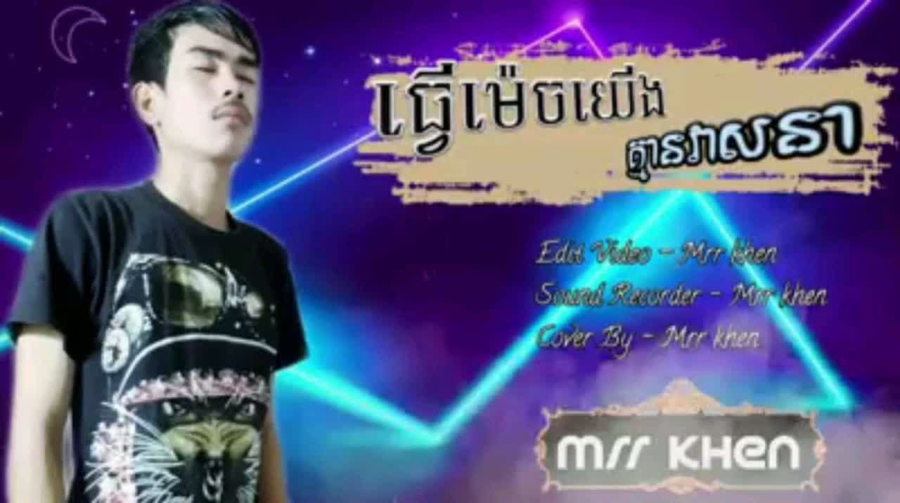 ចម្រៀងខ្មែរ4.11 - TNAOT