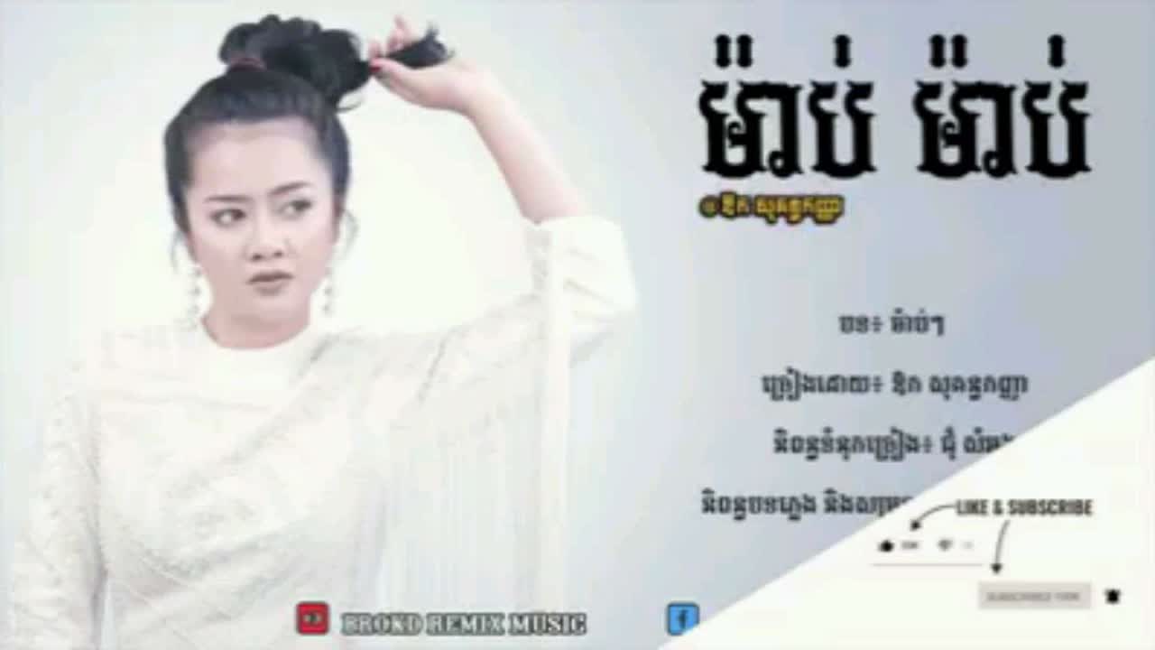 ចម្រៀងខ្មែរ7.82 - TNAOT