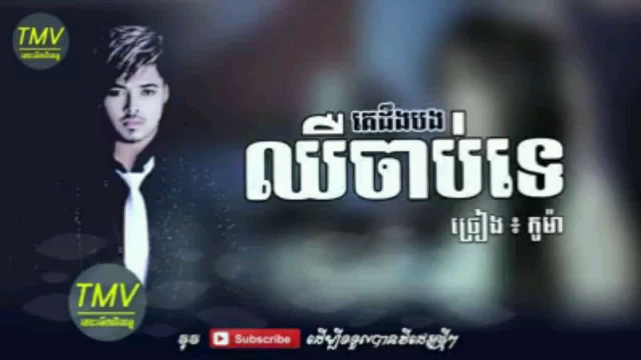 ចម្រៀងខ្មែរ7.2 - TNAOT