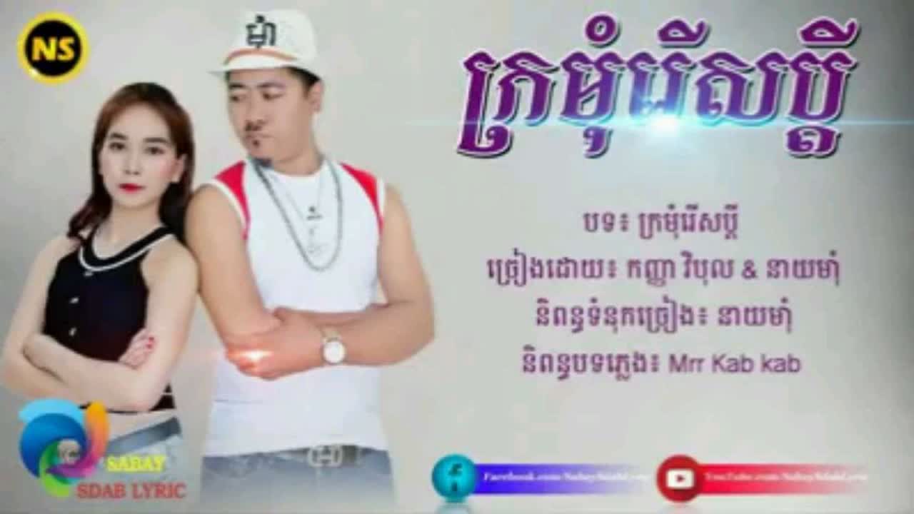 ចម្រៀងខ្មែរ7.78 - TNAOT