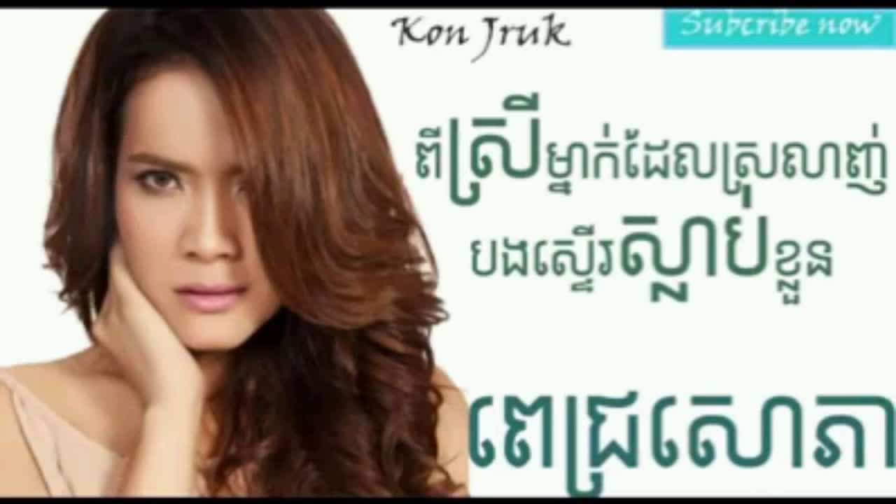 ចម្រៀងខ្មែរ6.25 - TNAOT