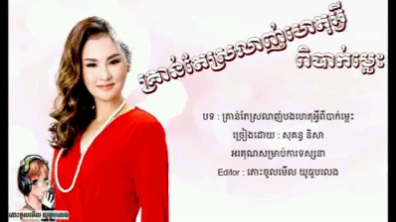 ចម្រៀងខ្មែរ6.44 - TNAOT