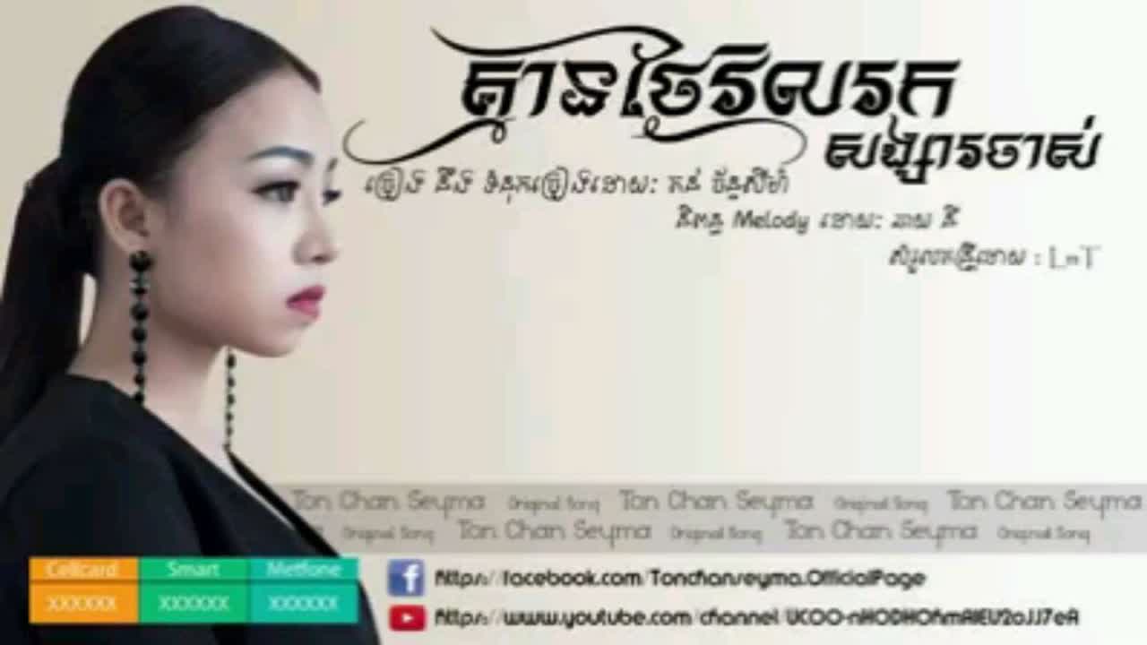 ចម្រៀងខ្មែរ7.33 - TNAOT