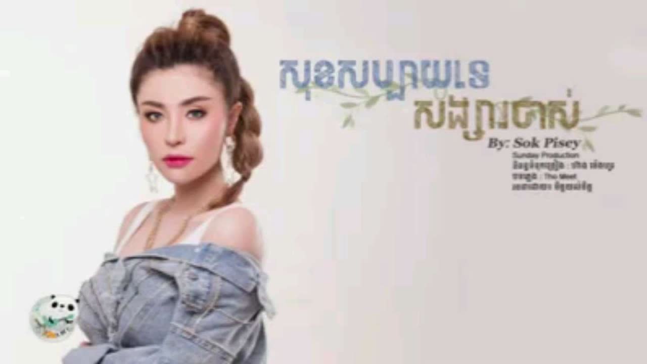 ចម្រៀងខ្មែរ7.63 - TNAOT