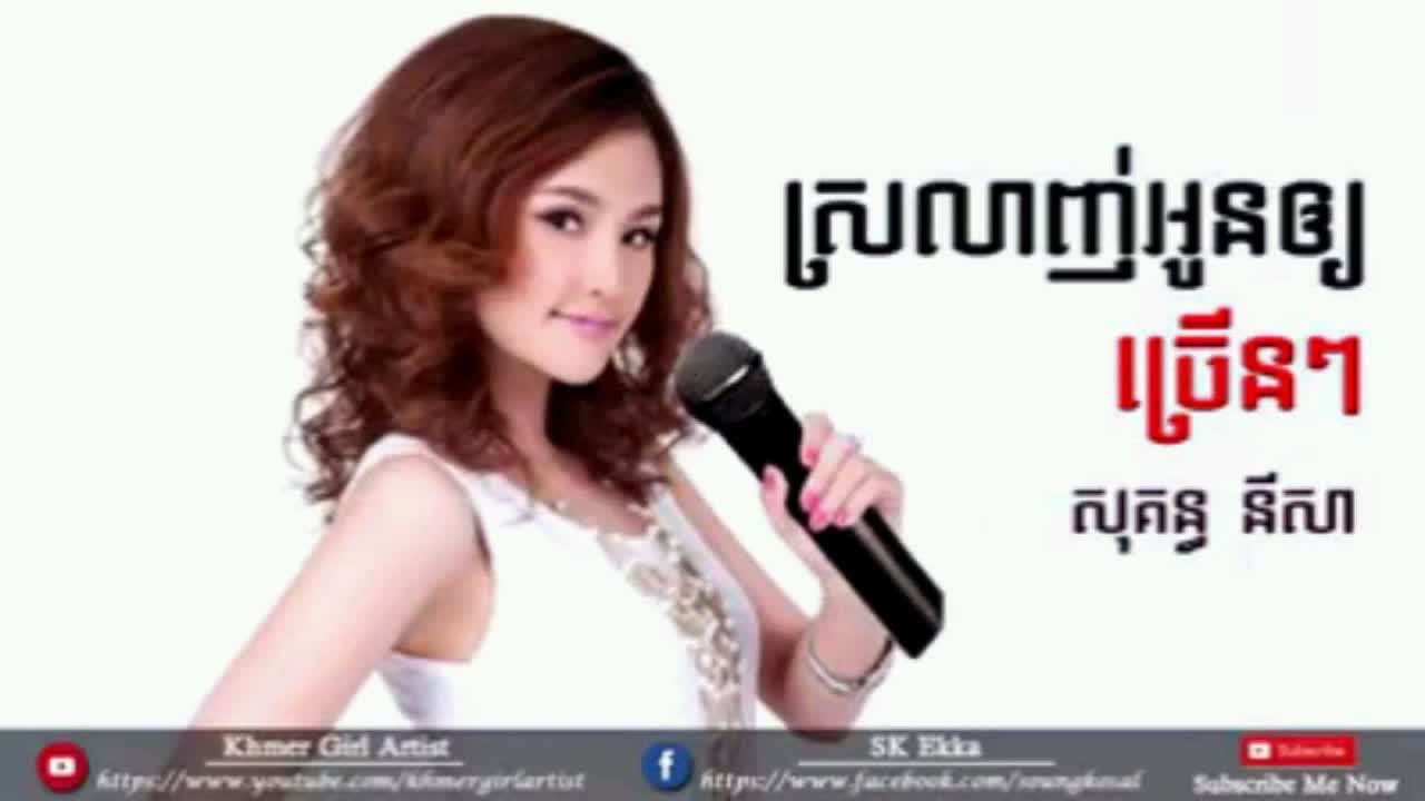 ចម្រៀងខ្មែរ7.52 - TNAOT