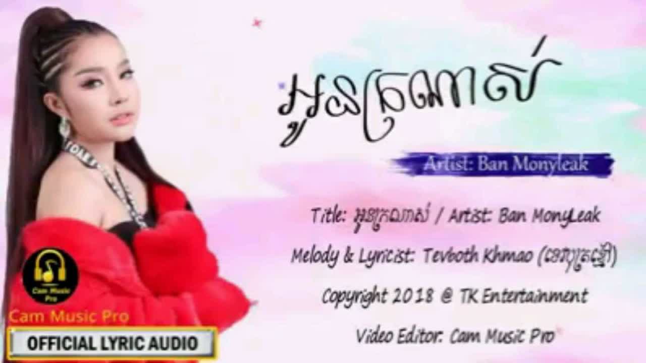 ចម្រៀងខ្មែរ7.80 - TNAOT