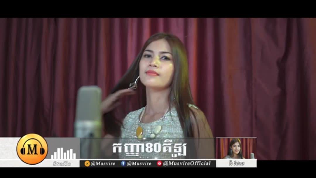 កញ្ញា 80 គីឡូ - TNAOT