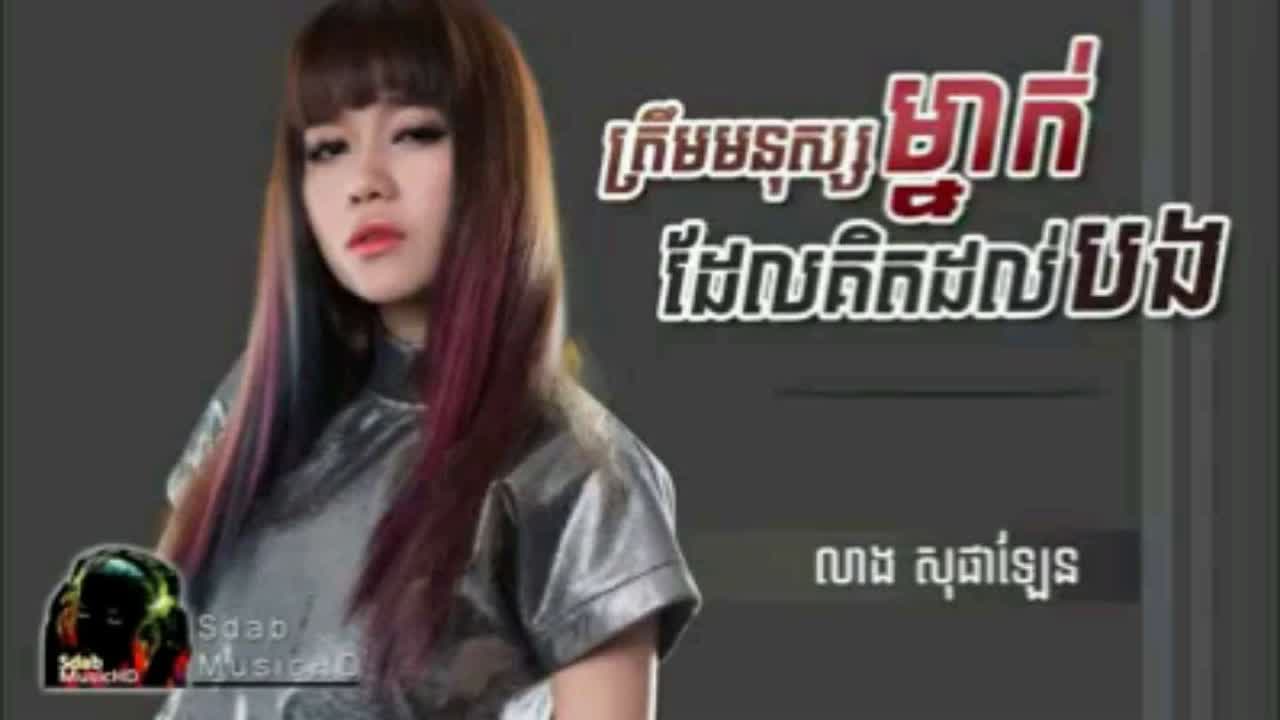 ចម្រៀងខ្មែរ6.26 - TNAOT