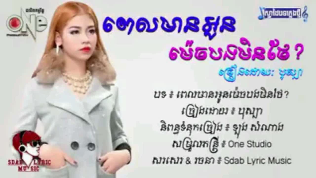 ចម្រៀងខ្មែរ5.62 - TNAOT