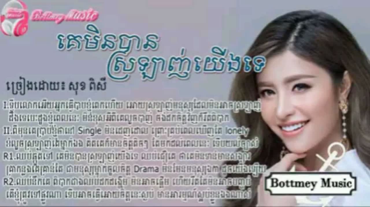 ចម្រៀងខ្មែរ6.10 - TNAOT