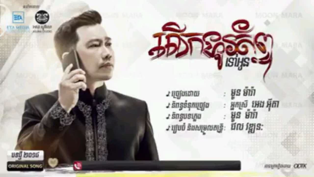 ចម្រៀងខ្មែរ6.80 - TNAOT