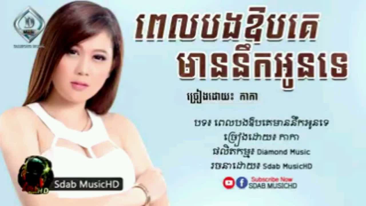 ចម្រៀងខ្មែរ6.64 - TNAOT