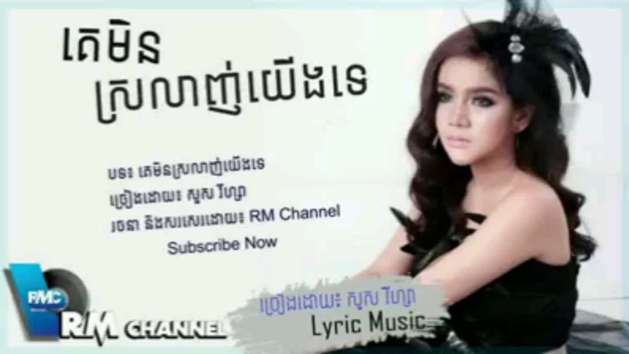 ចម្រៀងខ្មែរ7.55 - TNAOT