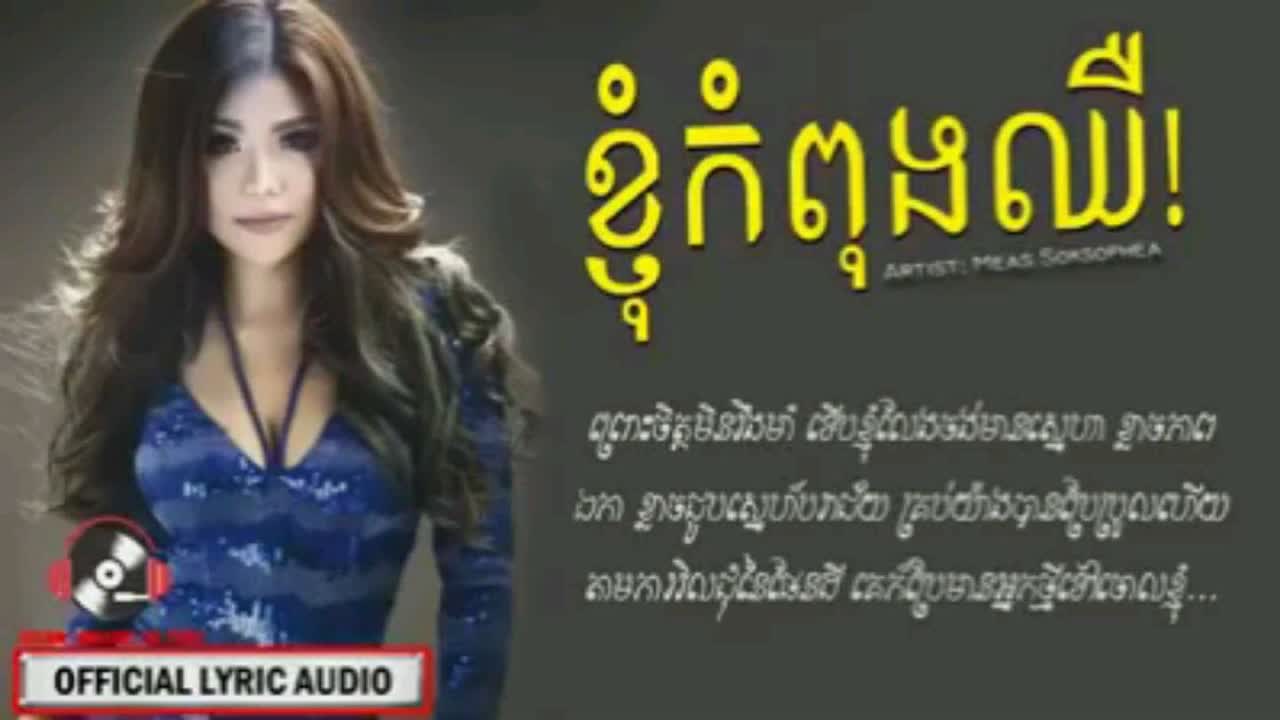 ចម្រៀងខ្មែរ8.2 - TNAOT